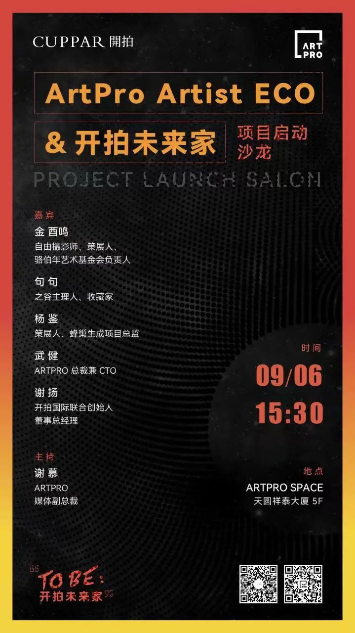 ArtPro Artist ECO及開拍未來家項目啟動 新生態為藝術行業做增量 引爆次方級增長